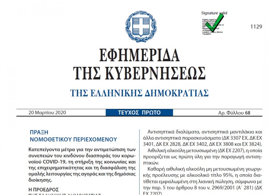 ΠΡΑΞΗ ΝΟΜΟΘΕΤΙΚΟΥ ΠΕΡΙΕΧΟΜΕΝΟΥ της 20-3-2020-ΦΕΚ 68/Α/20-3-2020 - Grammenou